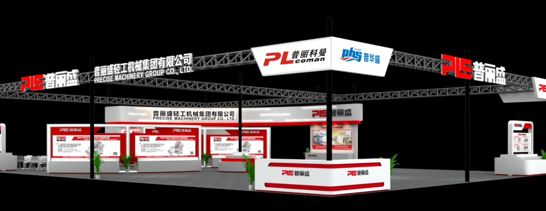 PHS Highlights at China International Beverage Industry Exhibition 2025 ...